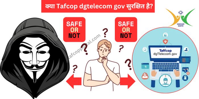 क्या tafcop dgtelecom gov सुरक्षित है? - tafcopportal.com