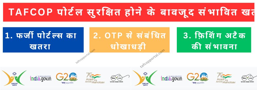 क्या tafcop dgtelecom gov सुरक्षित है? - tafcopportal.com